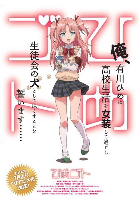 ひめゴト