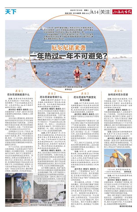 西海都市报数字报 2023年07月18日 第b14版：天下·关注