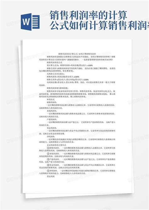 销售利润率的计算公式如何计算销售利润率word模板下载编号qekexaey熊猫办公