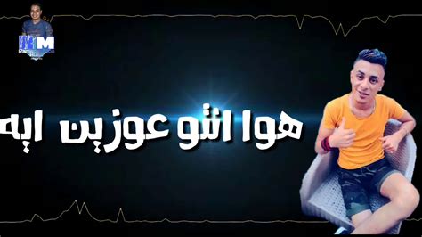 حلات وتس اب مهرجاناتقلبي الجريه مبشفش غرح انا ليه هوا انتو عوزين ايه