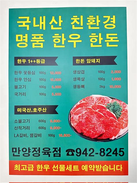 만양에 가면 On Twitter 만양파출소 L홀더 만양정육점 전단지
