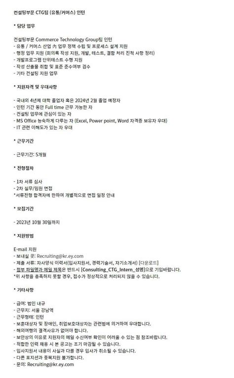 Ey한영 컨설팅부문 Ctg팀 유통커머스 인턴 공모전 대외활동 링커리어