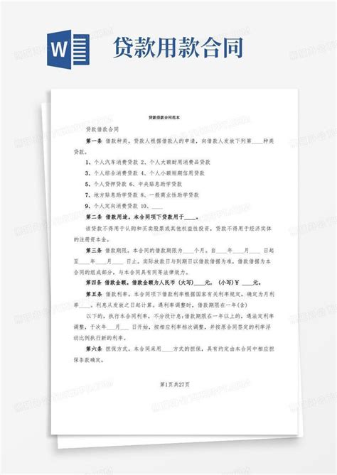 贷款借款合同范本2篇word模板下载熊猫办公