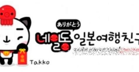 국내 최대 일본 여행 카페 네일동 운영 중단불매 운동 동참