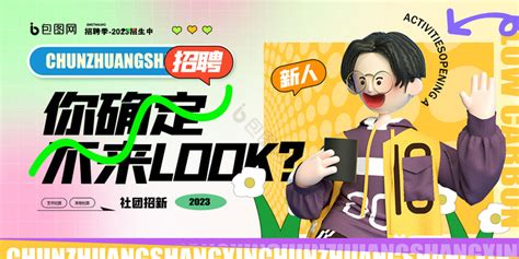 招聘会春季招聘展板模板 包图网