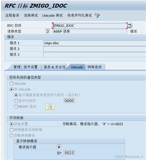 Sap Idoc操作总结 Csdn博客