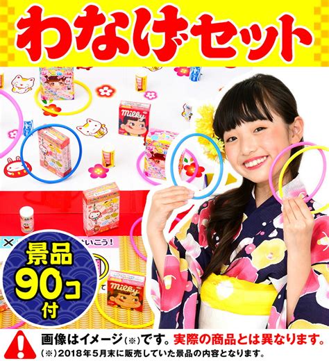 【楽天市場】全カテゴリ 当てくじ ゲーム系当てくじ わなげ用お手軽セット わなげ台輪20個付＋景品セット【当店オリジナル