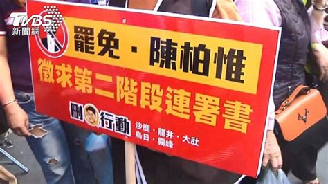 Tvbs民調／刪q一階過門檻 若成案24同意罷免│tvbs新聞網