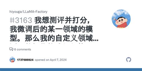 我想测评并打分我微调后的某一领域的模型那么我的自定义领域测评数据集格式如何构建数据集大小为多少合适 Issue 3163