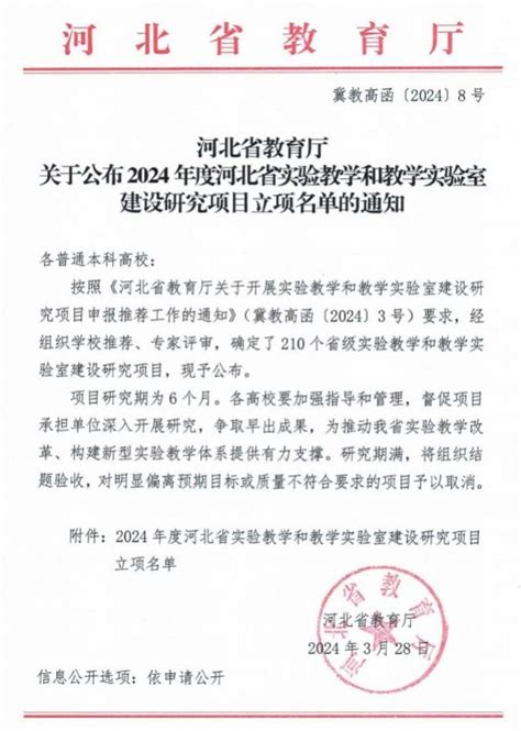 我校获批省级实验教学和教学实验室建设研究项目1项 沧州交通学院