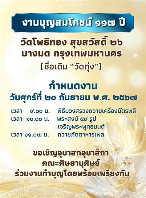 วัตถุมงคลอาจารย์วรา งานบุญสมโภชน์ ๑๑๗ ปี วัดโพธิทอง สุขสวัสดิ์ ๒๖ บางมด กรุงเทพมหานคร [ชื่อ