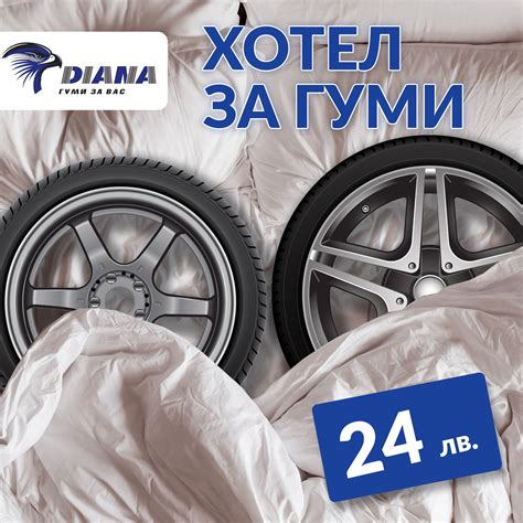 Центрове за гуми Диана Home Facebook