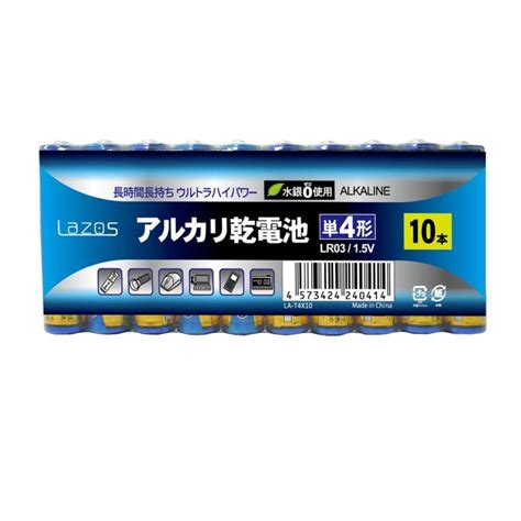 単4 アルカリ乾電池 Lazos 10本 単四 長時間 長持ち メール便送料無 La T4 Lighting World 通販