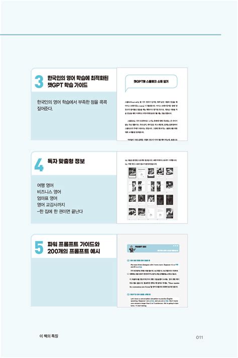 알라딘 미리보기 조이스박의 챗GPT 영어공부법 프롬프트 자료 PDF 다운로드 가능