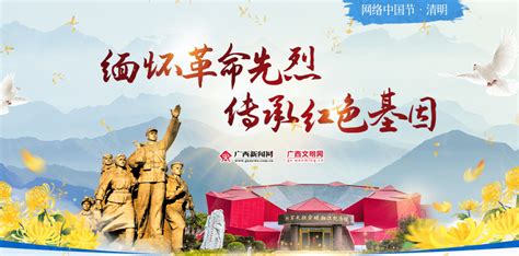 云上祭忠魂这个清明让我们一起缅怀英雄 活动 祭祀 文明