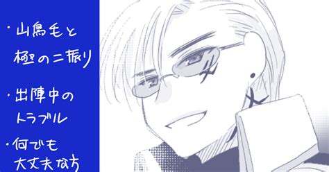 山姥切国広 奮い立つ みもも・プロフにお願いありますのマンガ 大倶利伽羅 山鳥毛 Pixiv