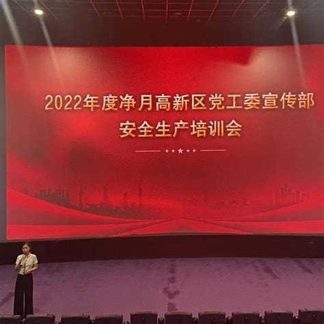 政务 净月高新区召开2022年度新闻出版和电影行业企业安全生产培训会高新区党工委工作隐患