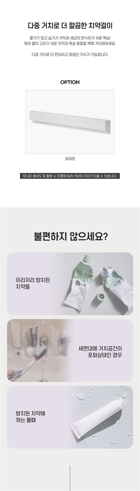 양치용품 부착식 롱 치약걸이 무타공 치약 튜브 꽂이 홀더 거치대 보관 클렌징 욕실 걸이 용품 오늘의집 쇼핑