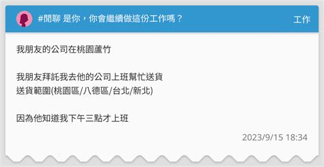 閒聊 是你，你會繼續做這份工作嗎？ 工作板 Dcard