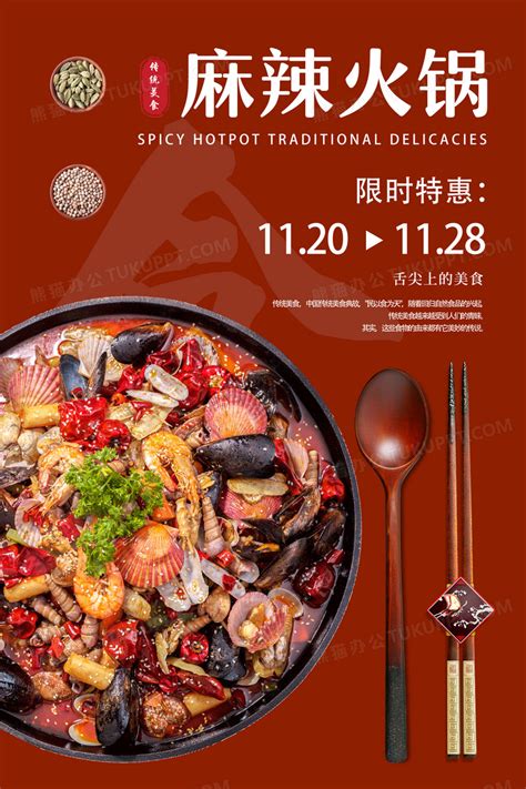 红色餐饮美食火锅海报设计图片下载psd格式素材熊猫办公