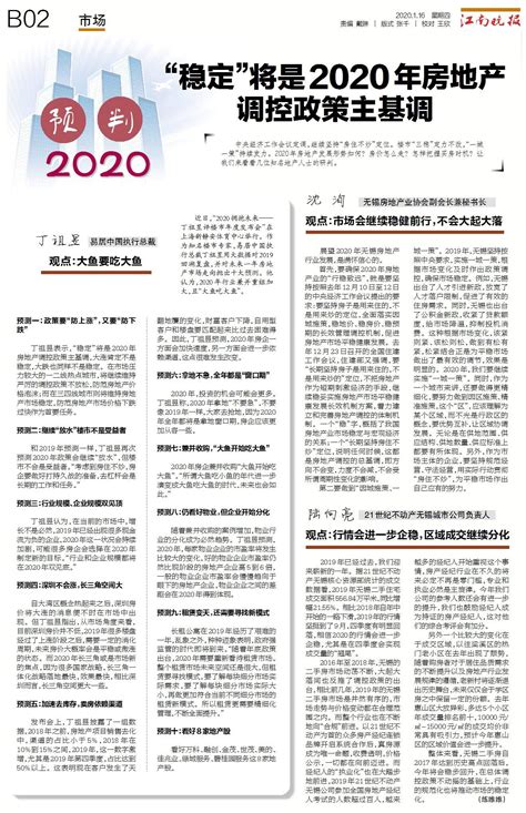 “稳定”将是2020年房地产 调控政策主基调