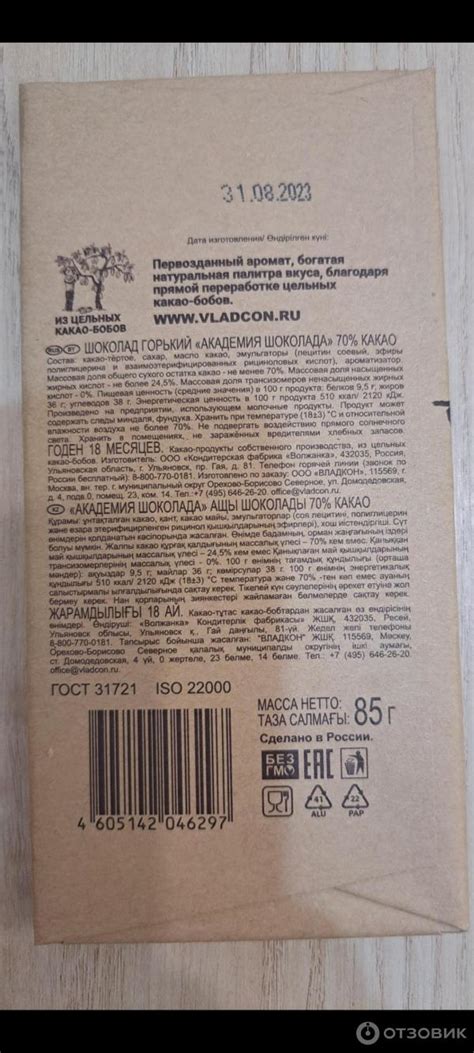 Отзыв о Шоколад горький Фабрика им Н К Крупской Академия шоколада Отличный