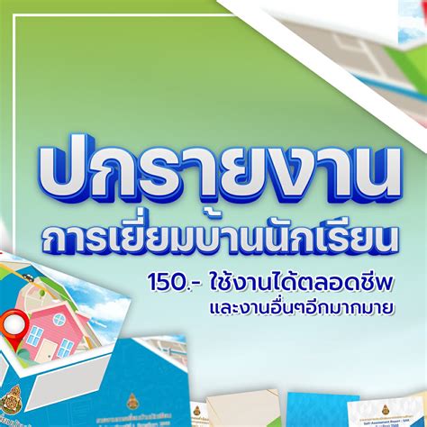 👩‍🏫ปกรายงานการเยี่ยมบ้านนักเรียน ห้องพักครู ปกประเมิน