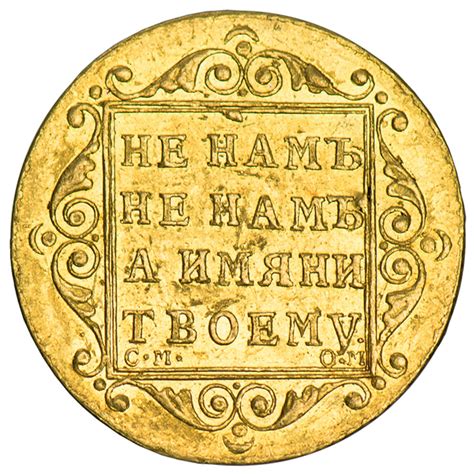 5 рублей 1800 года