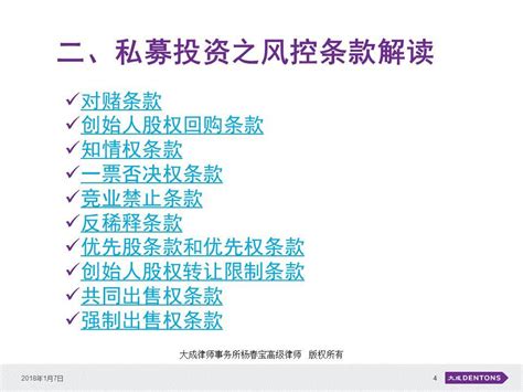 私募股权投资中的十大风控条款 知乎
