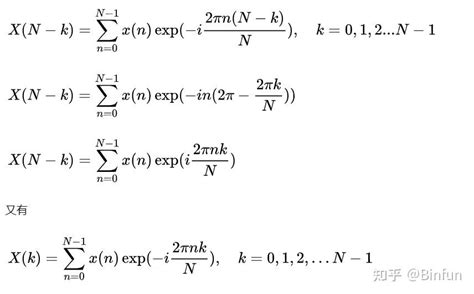 离散傅里叶变换的衍生，负频率、fftshift、实信号、共轭对称 知乎