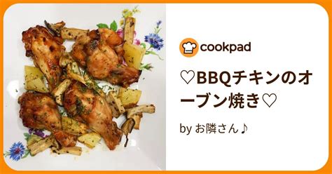 ♡bbqチキンのオーブン焼き♡ By お隣さん♪ 【クックパッド】 簡単おいしいみんなのレシピが395万品