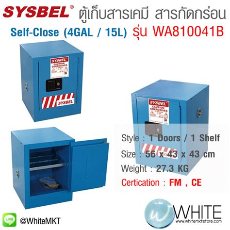 ตู้เก็บสารเคมี สำหรับเก็บสารกัดกร่อน ความจุ 4gal 15l ขนาด 56 X 43 X 43