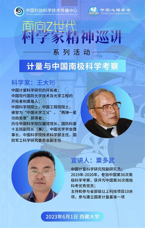《计量与中国南极科学考察》讲座预告 中国心理学会