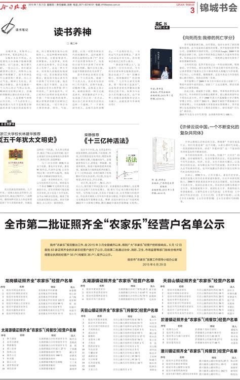 《许倬云说中国：一个不断变化的复杂共同体》 今日临安