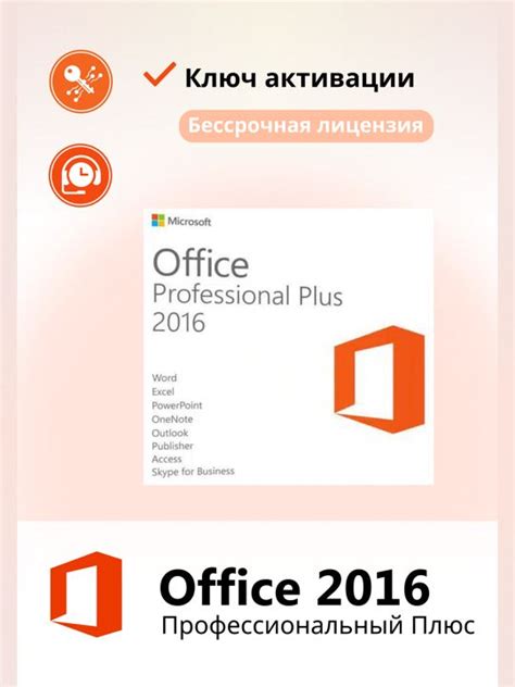 Office 2019 Pro Plus 1ПК Ru Microsoft х64 скачать ключи на Wildberries Цифровой 152246