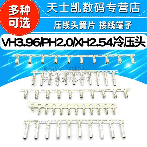 2 54mm杜邦头 Vh3 96 Ph2 0 接线端子接插件xh2 54冷压头压线簧片 虎窝淘