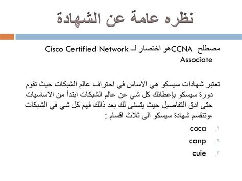 شهادة Ccna