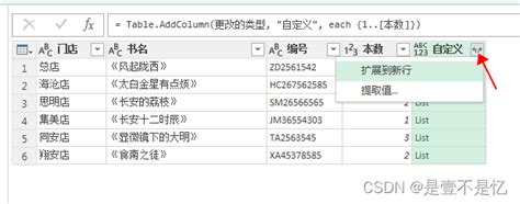 Power Query操作：一行数据转换成多条单行数据power Query 拆分成多行 Csdn博客