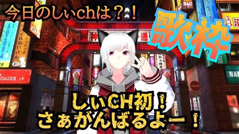 歌枠 Karaoke 】2 Sounddesert歌枠グランプリ Singing Stream【天空猫しぃゲーム配信者が挑戦する