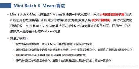 【聚类算法】minibatchkmeans算法 Csdn博客