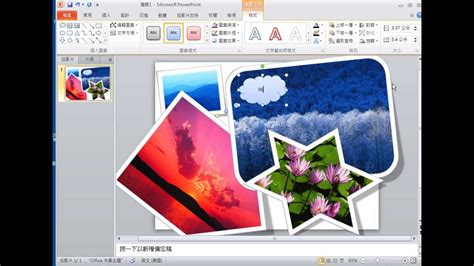 應用 Powerpoint 2010 製作四格漫畫‧課堂習作 Youtube