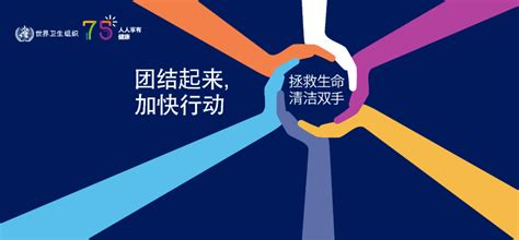 世界手卫生日丨团结起来 加快行动，拯救生命 清洁双手！年会倒计时患者手部影响