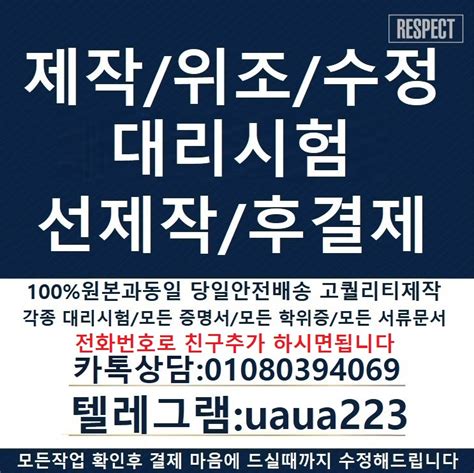 약준모 안전제일 성적표위조★오픽대리시험「ㅋㅏ톡상담친추01080394069텔레uaua223」학위증위조학위증제작수능대리시험