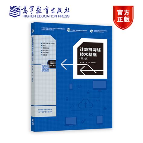 计算机网络技术基础（第3版）