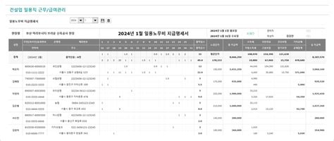 건설업 일용직 근무 급여 관리 엑셀 프로그램 템플릿 추천 지급명세서 근로소득지급명세서 급여대장 급여계산기 4대보험계산기