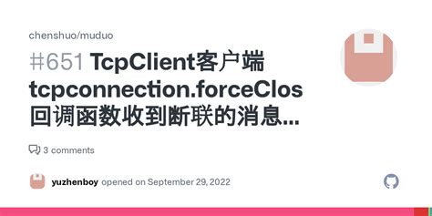 TcpClient客户端tcpconnection forceClose onconnect回调函数收到断联的消息后coredump Issue chenshuo
