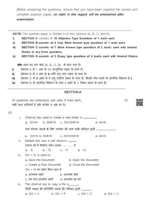 Hbse Class 9 Computer Science Model Paper 2025 With Answers Download