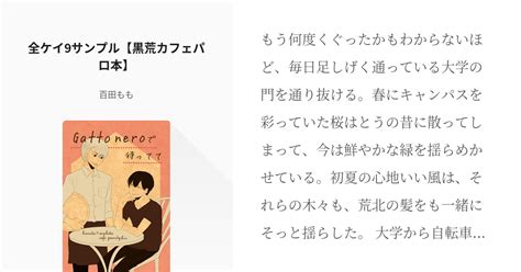 腐向け 黒田雪成 全ケイ9サンプル【黒荒カフェパロ本】 なばなの小説 Pixiv