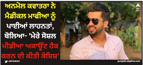 Who Tried To Hack Anmol Kwatra Social Media Accounts Social Activist