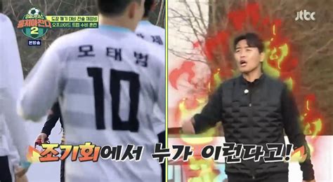 ‘뭉쳐야 찬다2 안정환 훈련 중 이동국과 의견 충돌”조기회에서 누가 이러냐”